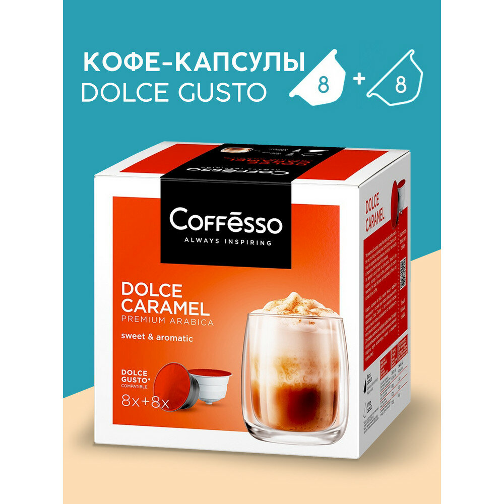 Кофе в капсулах Coffesso Dolce Caramel для системы Dolce Gusto, 16 шт