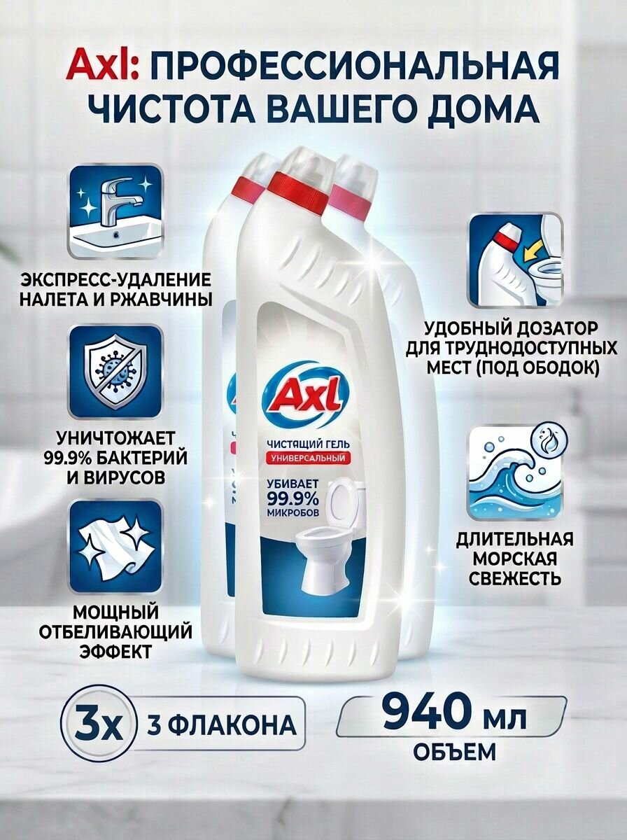 Гель чистящий универсальный 3 шт.
