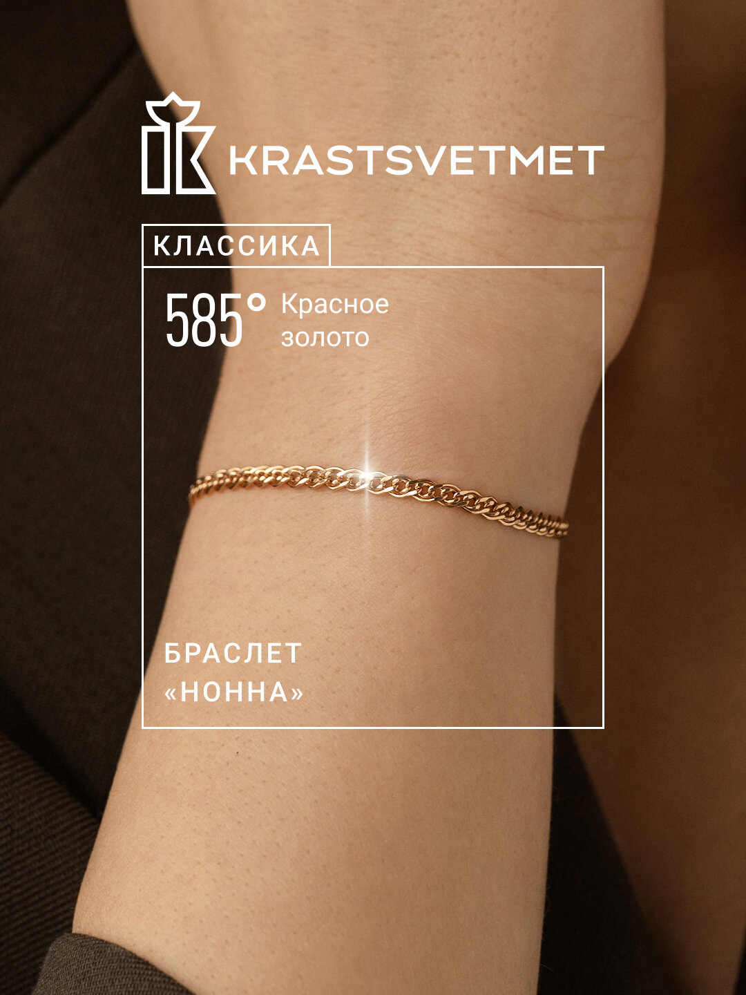 Браслет-цепочка, красное золото, 585 проба