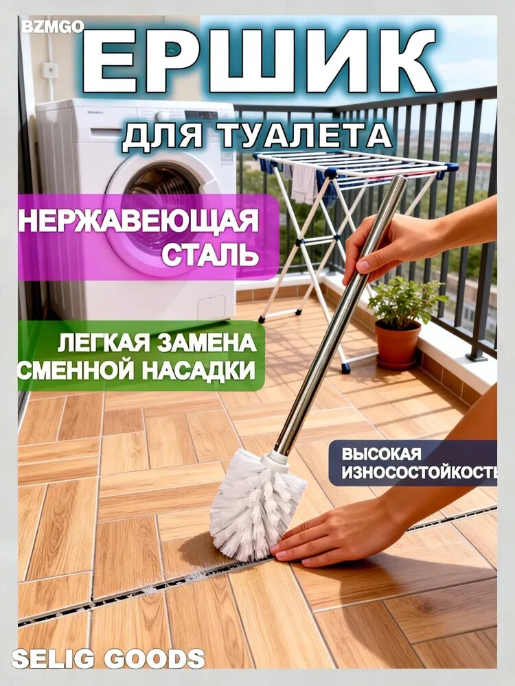 Ершик для унитаза, 1 шт