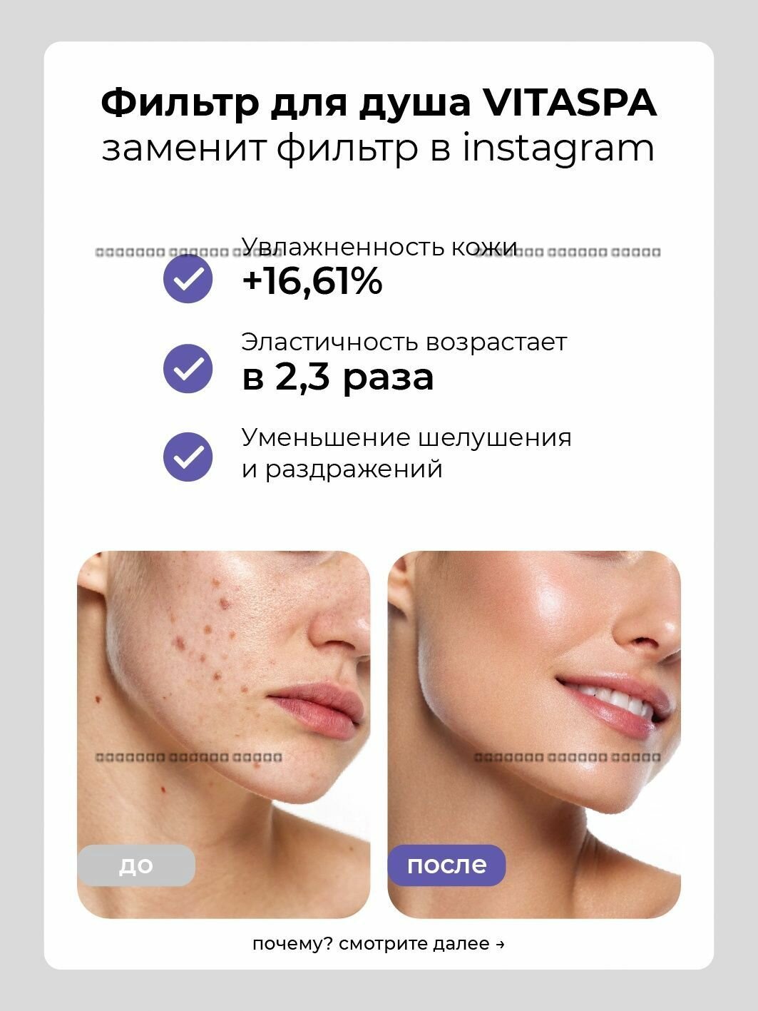 Фильтр для душа — фото 1