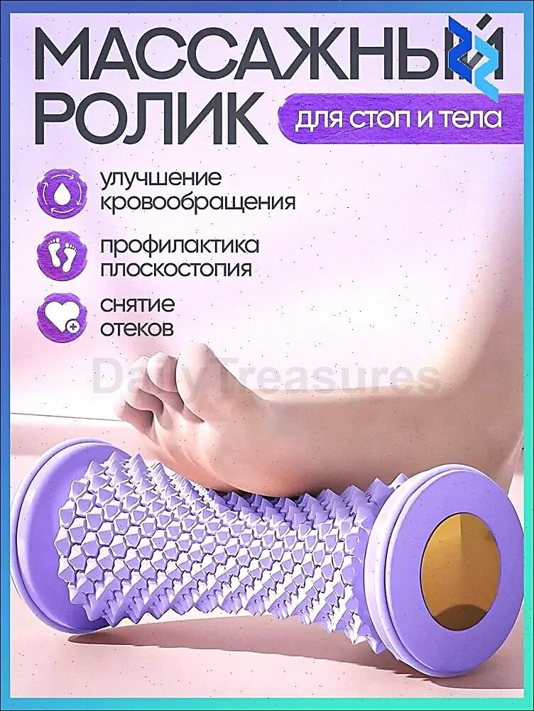 Ролик массажный