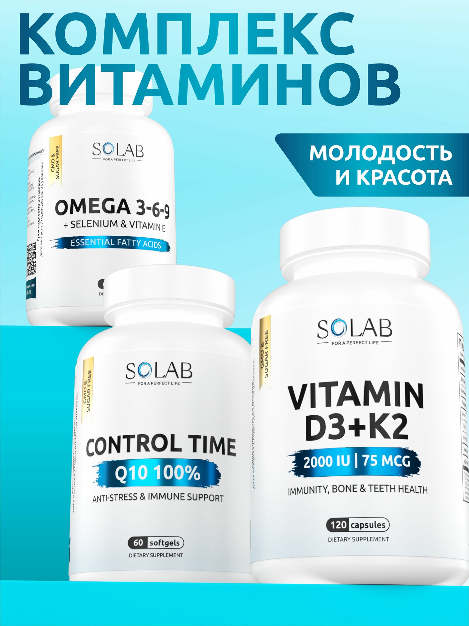 Комплект витаминов: Витамин D3 К2 + Омега 3-6-9 + Коэнзим Q10