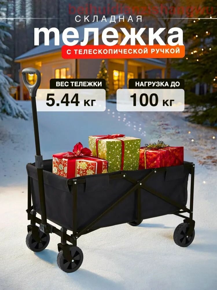 Тележка складная на колесах, грузовая, садовая, для кемпинга, хозяйственная на колесах 100 кг