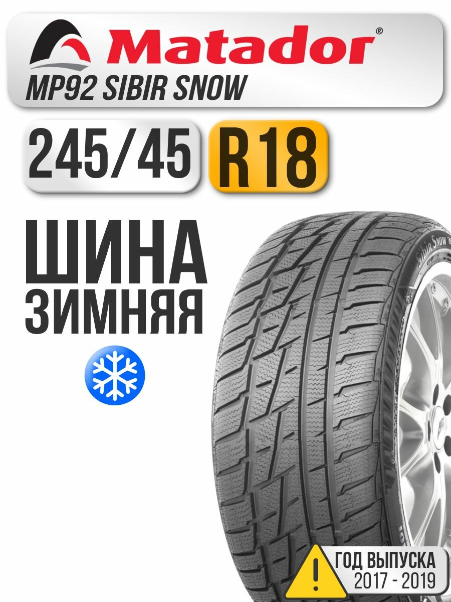 Шина зимняя нешипованная Matador 245/45 R18 100V MP92 Sibir Snow автомобильная бескамерная (старше 3-х лет)
