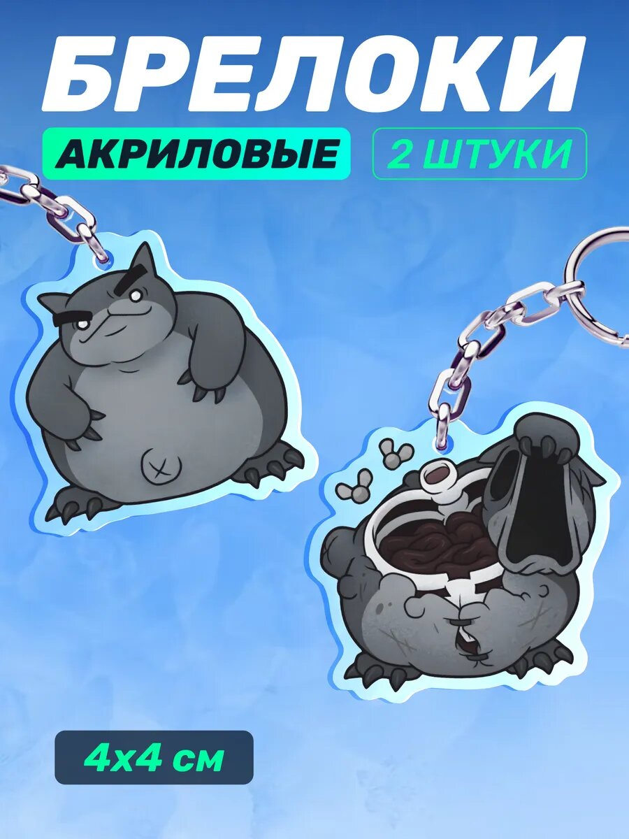 Брелок