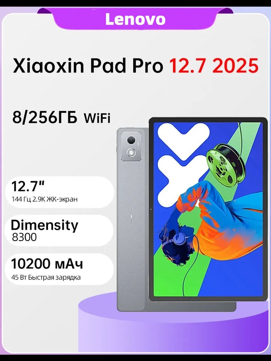 Планшет Lenovo Xiaoxin Pro 2025 8ГБ/256ГБ, экран 12,7", 144Гц, 2,9K, серая, TUV Eye Care