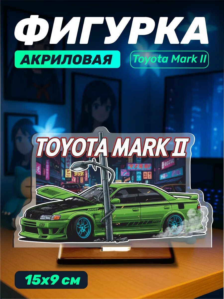 Акриловая фигурка JDM Toyota Mark 2 в столбе Тойта Марк 2