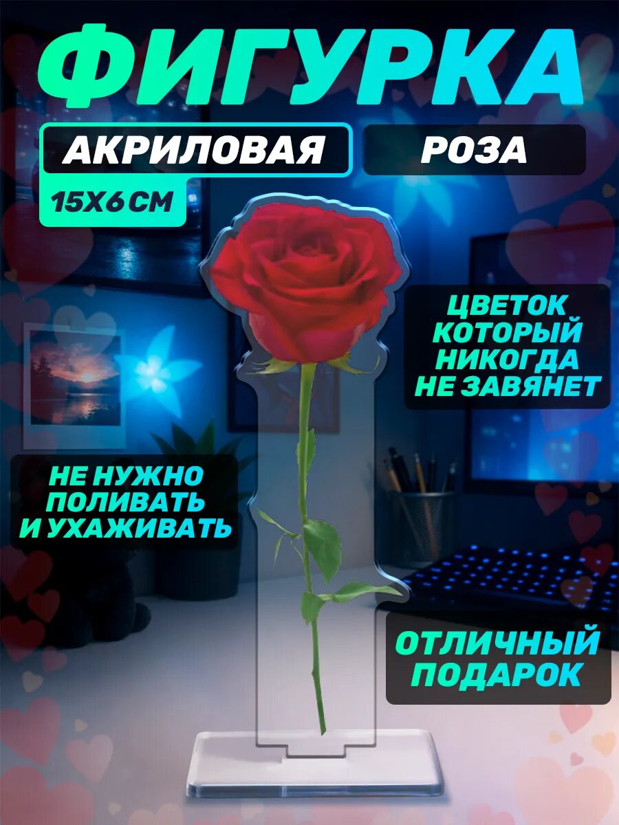 Акриловая фигурка подарок Роза которая никогда не завянет