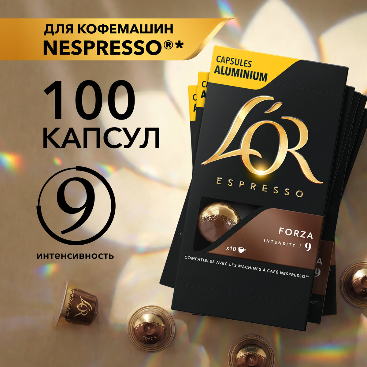 Набор кофе в капсулах L’OR Espresso Forza, 10 упаковок, 100 капсул
