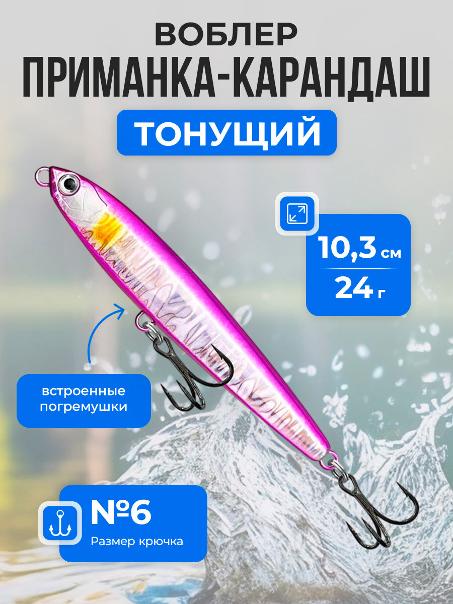Воблер приманка-карандаш для дальнего заброса, с погремушками и тройными крючками 10,3 см/24 г, розовая