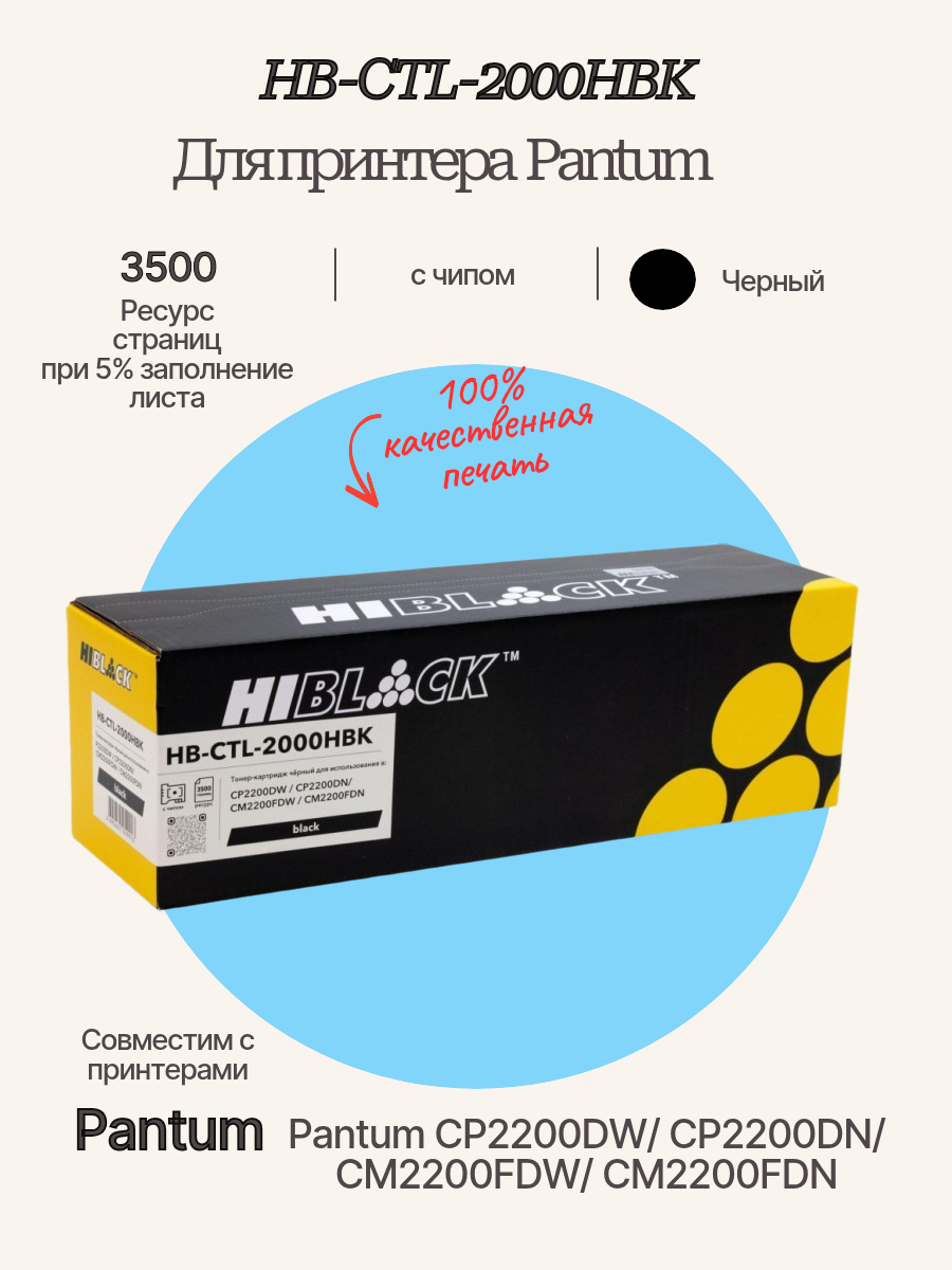 Картридж Hi-Black (HB-CTL-2000HBK) для Pantum