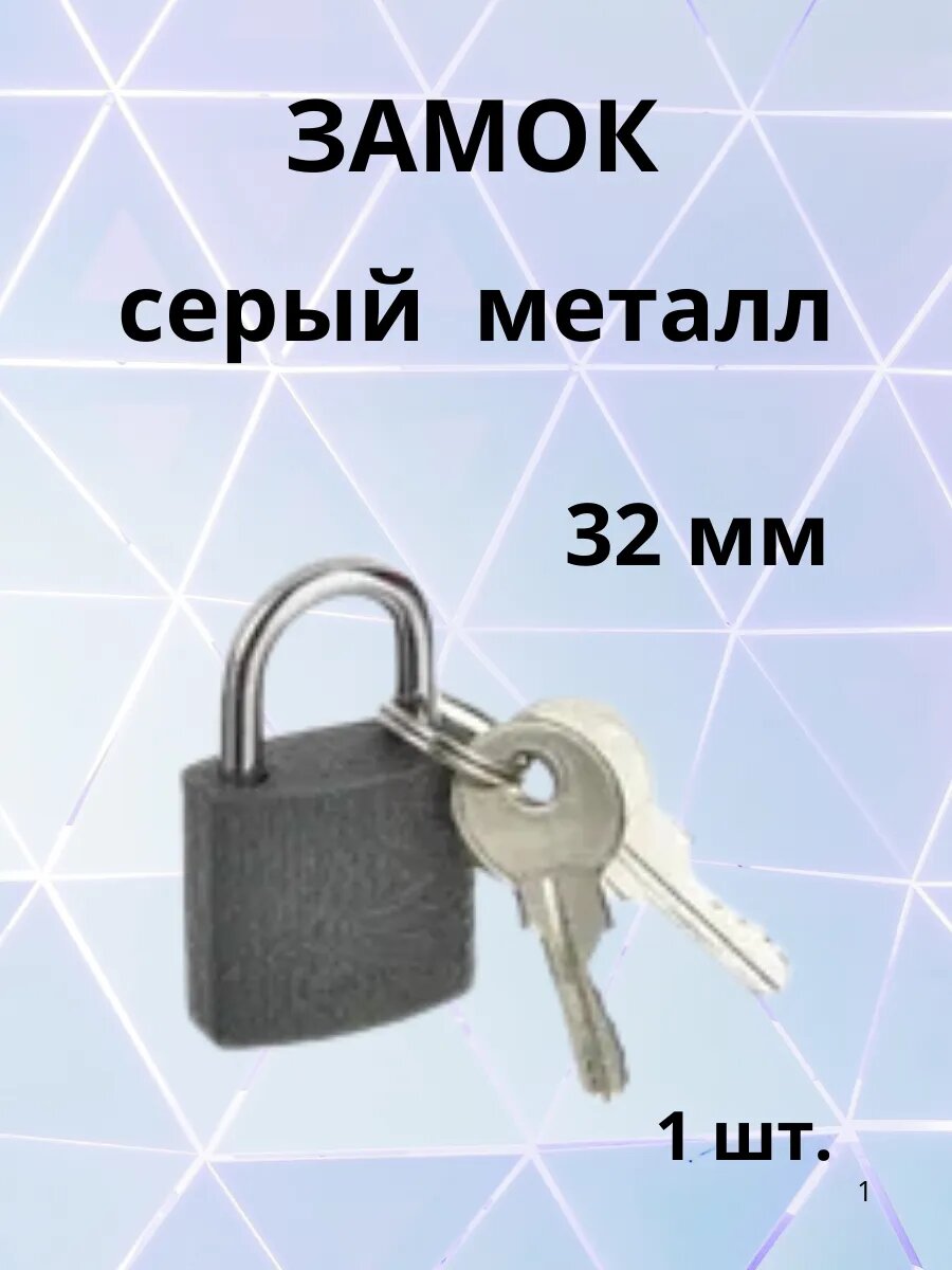 Замок серый уличный гаражный