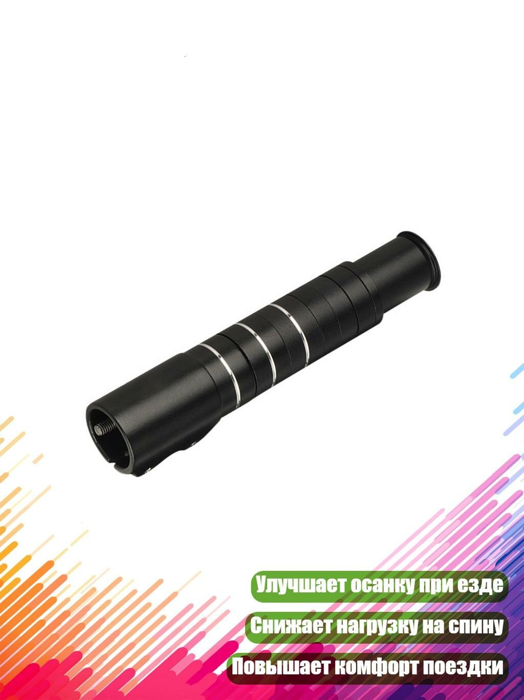 Адаптеры-удлинители рулевой колонки для велосипеда, Увеличитель высоты 180