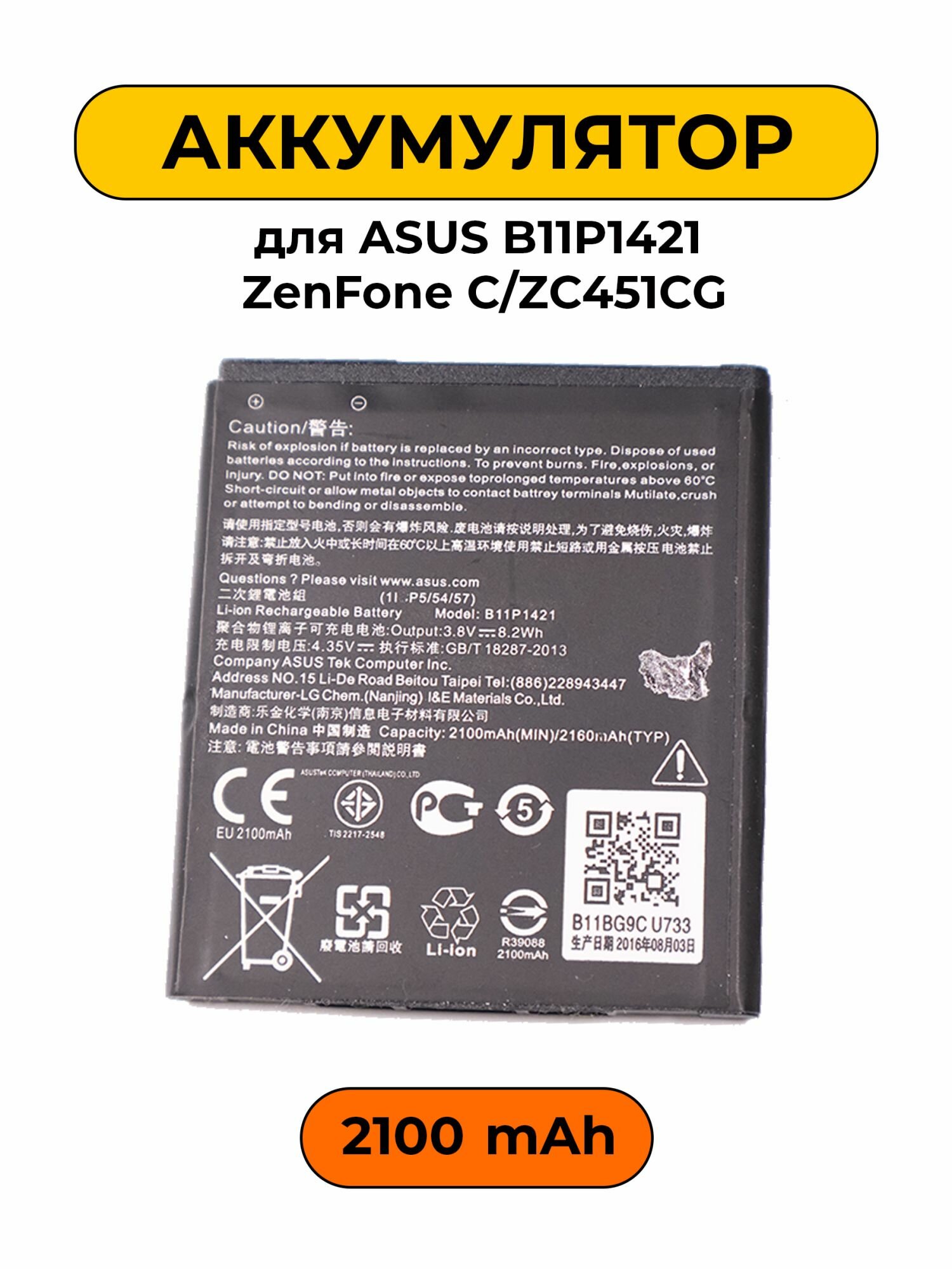 Аккумулятор для Asus B11P1421 ZenFone C/ZC451CG 2100 мАч
