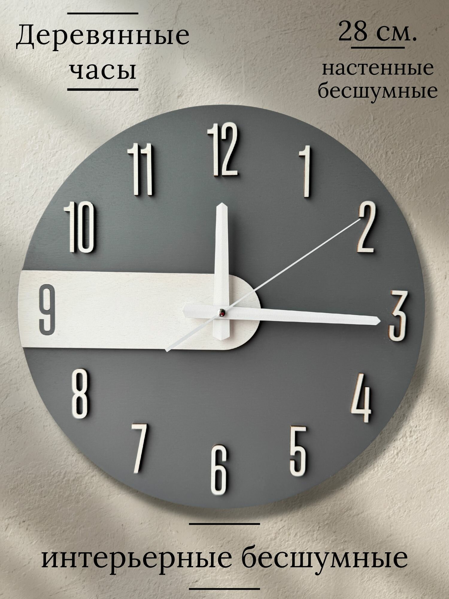 Часы настенные деревянные 28 см Woodeez | ручная работа | стиль лофт | бесшумный механизм | для интерьера и уюта