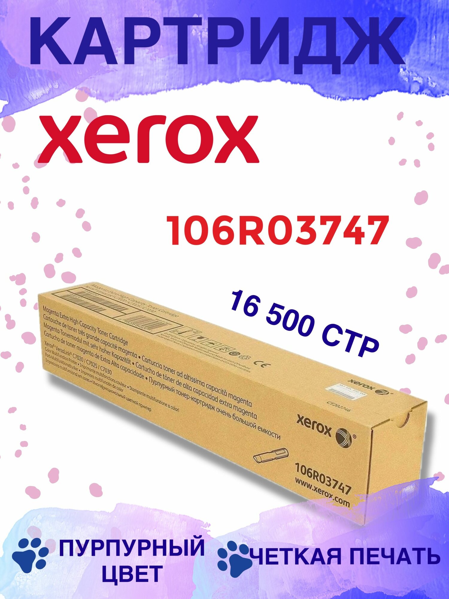 Картридж Xerox 106R03747, для Xerox VersaLink 7030, C7020, C7025 пурпурный