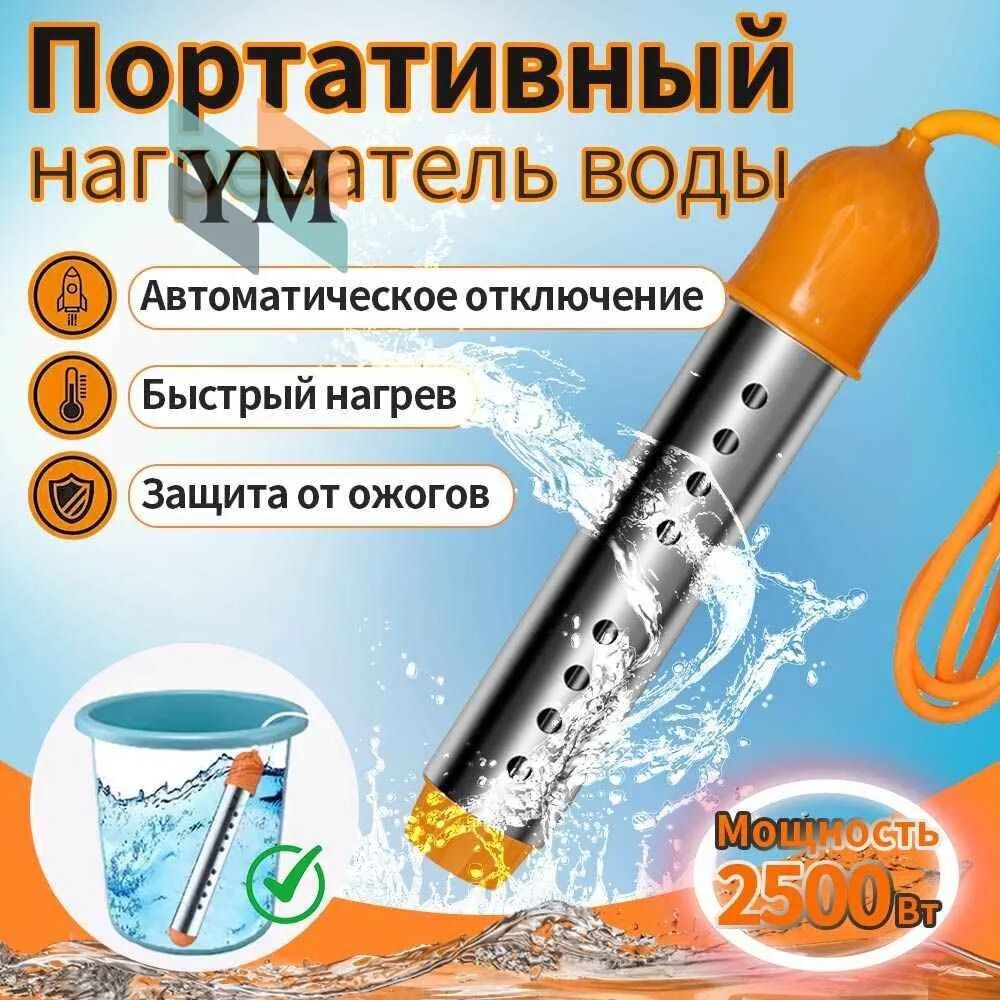 Погружной нагреватель воды для бассейнов, летнего душа / Портативный нагреватель воды