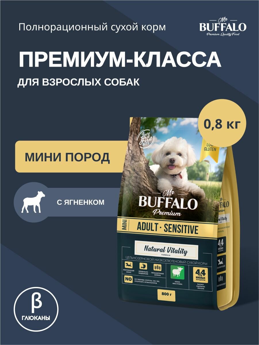Сухой корм Mr.Buffalo ADULT MINI для собак мелких пород с ягненком 0,8кг