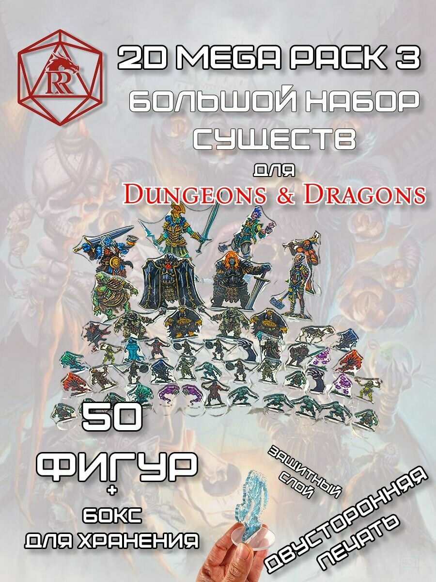 Большой набор фигур для Dungeons & Dragons (DND) 50 штук
