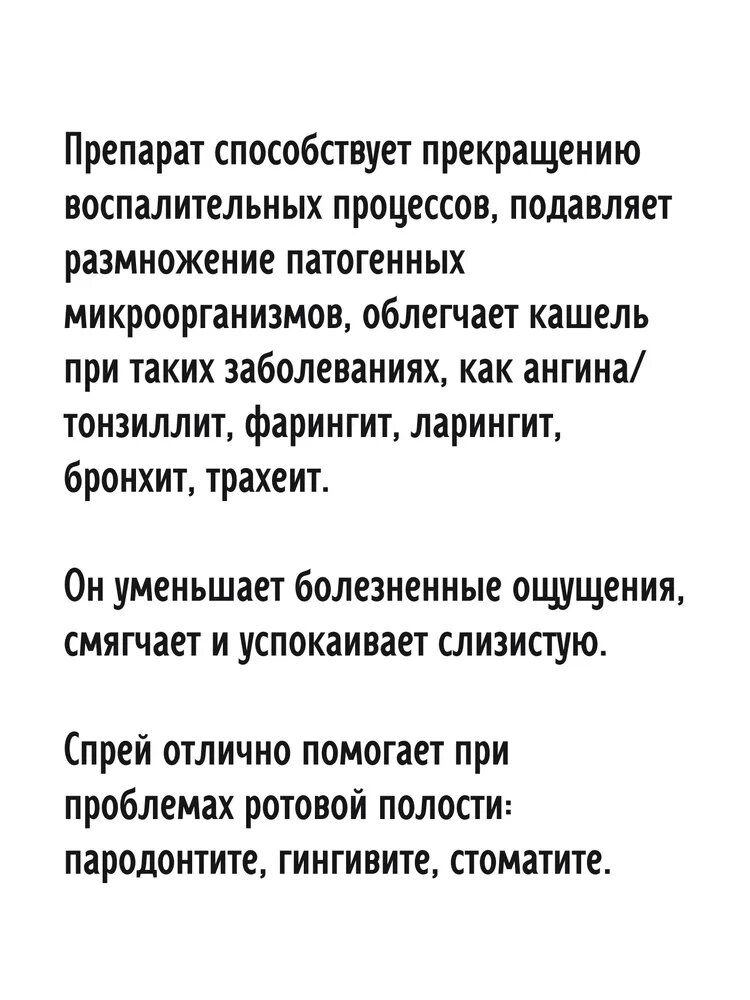 Лечебное средство для полости рта, антисептическое, противовоспалительное действие — фото 1