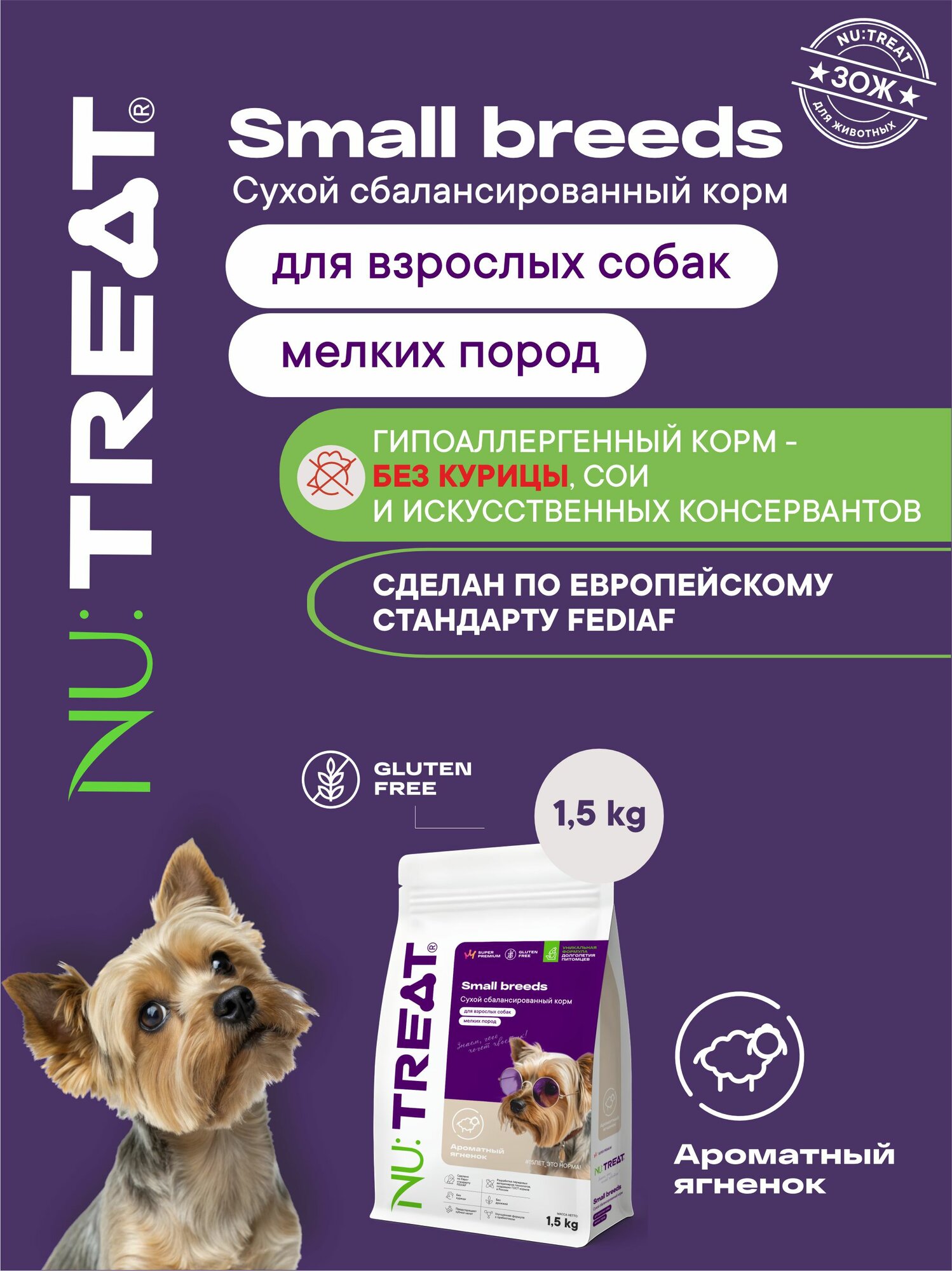Сухой корм для собак мелких пород Nu: Treat small breeds Ароматный ягненок 1,5 кг Нутрит Nutreat