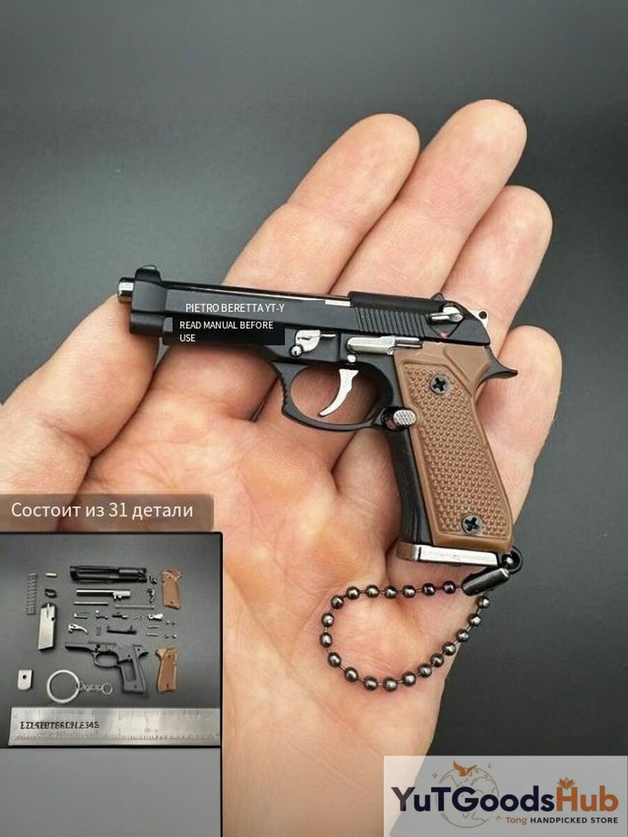 Металлический пистолет 1:3 модель брелок