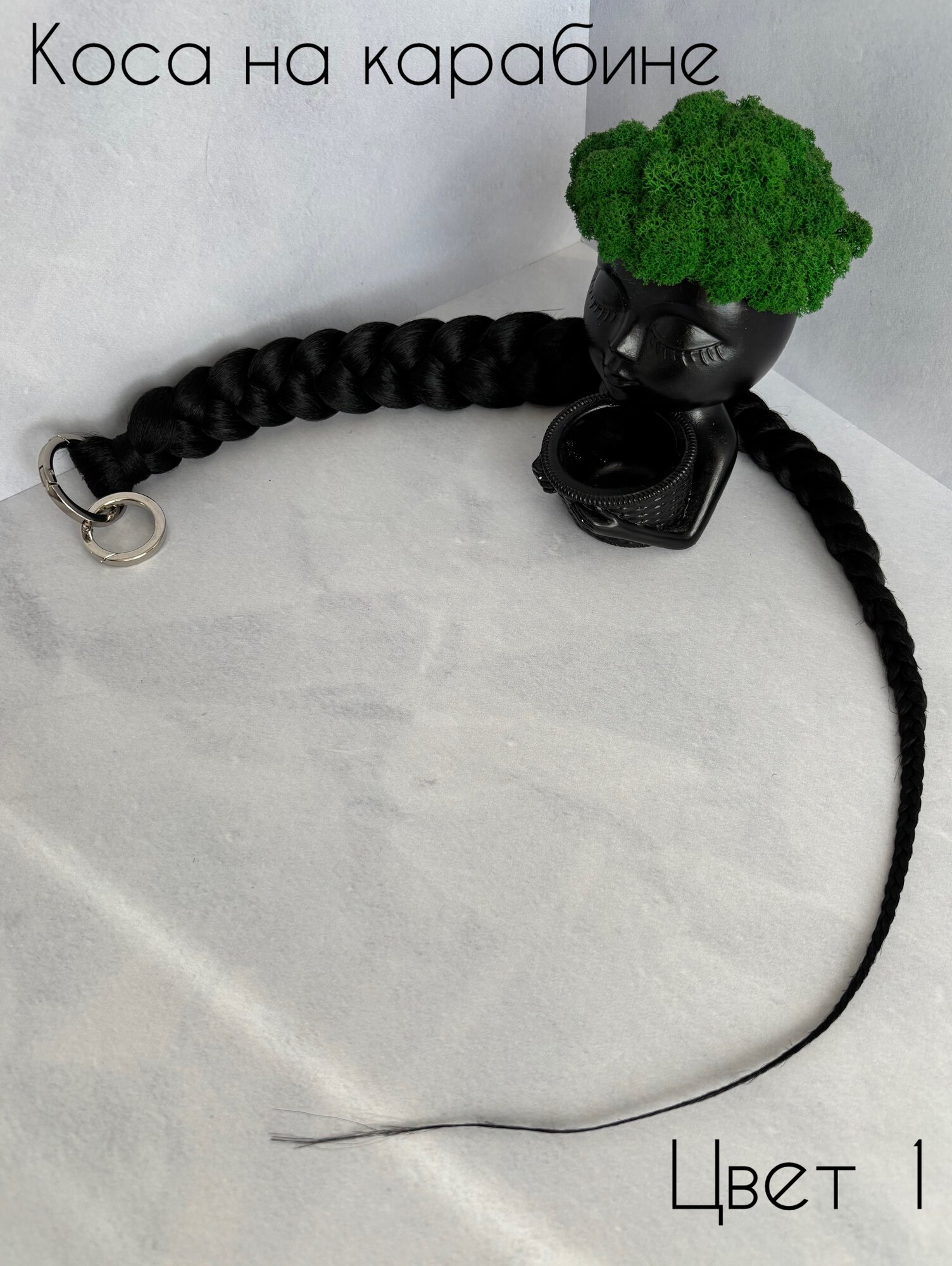 Коса на карабине цвет 1