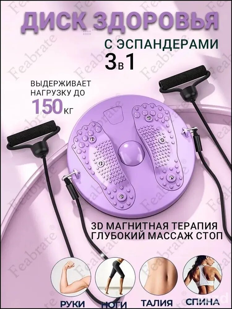 Диск здоровья фиолетовый, диаметр 28 см, нагрузка до 150 кг, с антискользящим покрытием