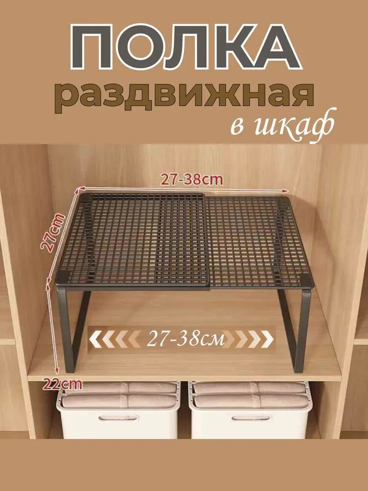 Органайзер раздвижной для белья, одежды, полка в шкаф, регулируемый, металлический, коричневый, прямоугольный