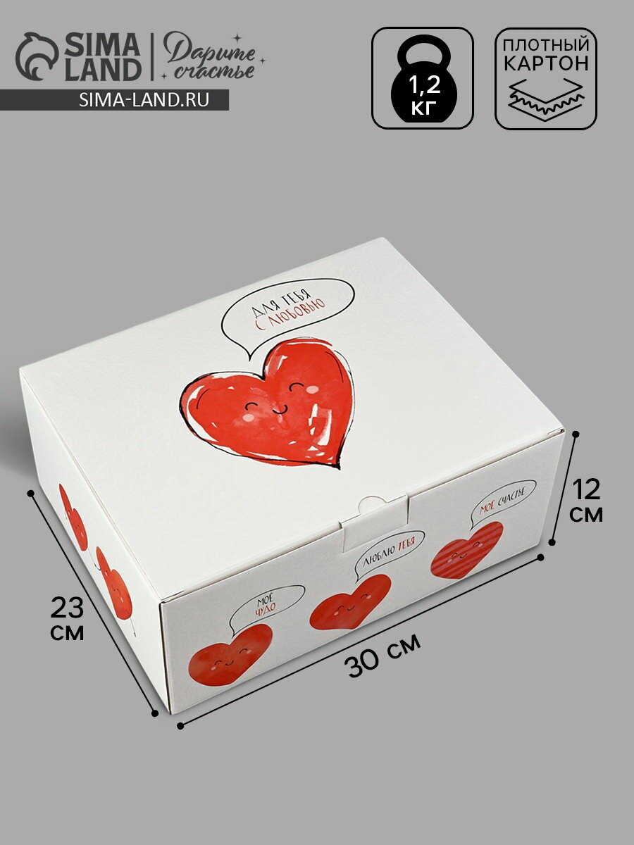 Коробка-пенал, упаковка подарочная, "Для тебя с любовью", 30x23x12 см