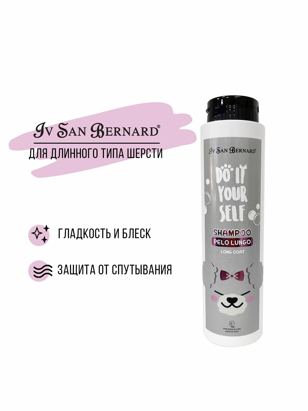 Шампунь Iv San Bernard DO IT YOURSELF для кошек и собак с длинной шерстью 300 мл