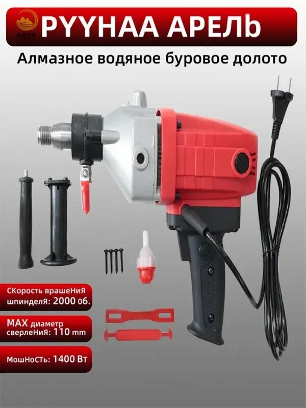 Ручной инструмент дрель алмазного бурения, Электрическая дрель-миксер