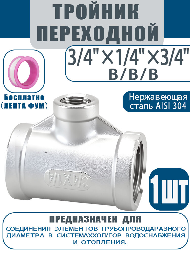 Фитинг сантехнический