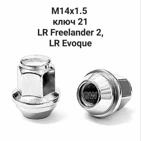 Гайка колесная автомобильная М14 х 1,5, 20 шт, для Land Rover Freelander 2, Evoque