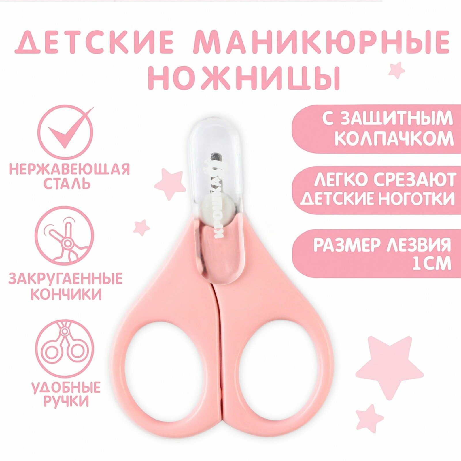 Детские маникюрные ножницы с защитным колпачком, ВИД 1, розовый