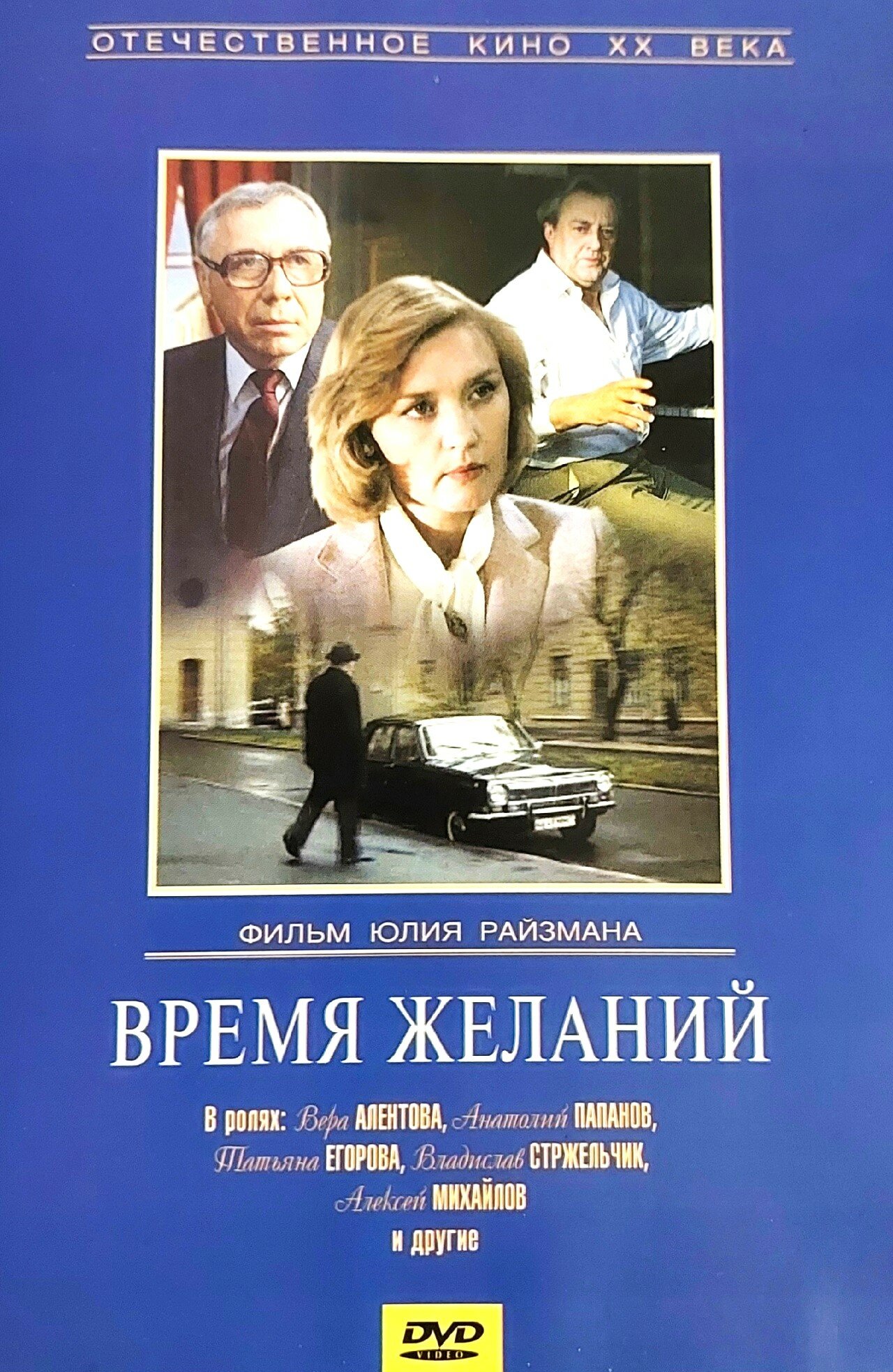 Фильм Время желаний