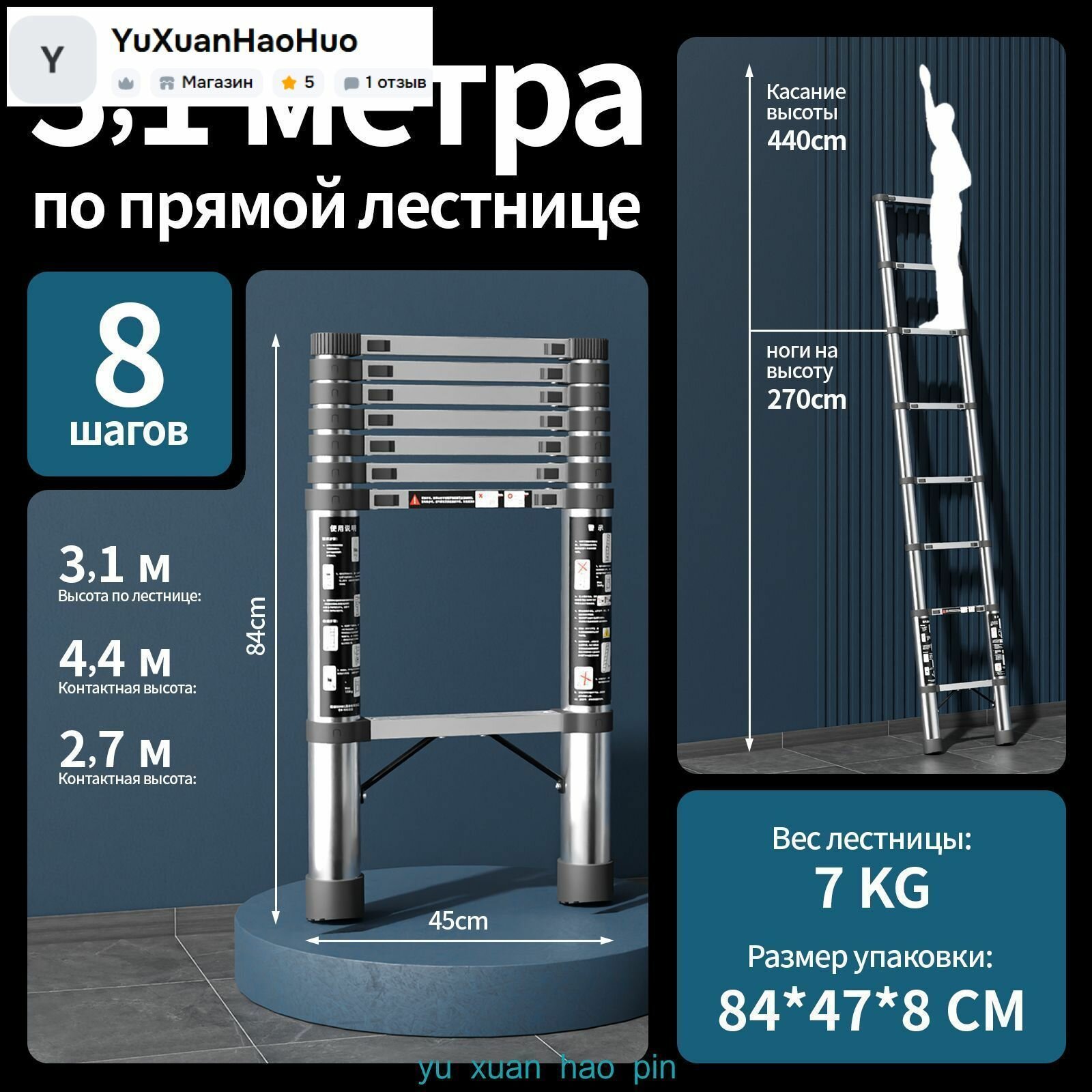 Стремянка