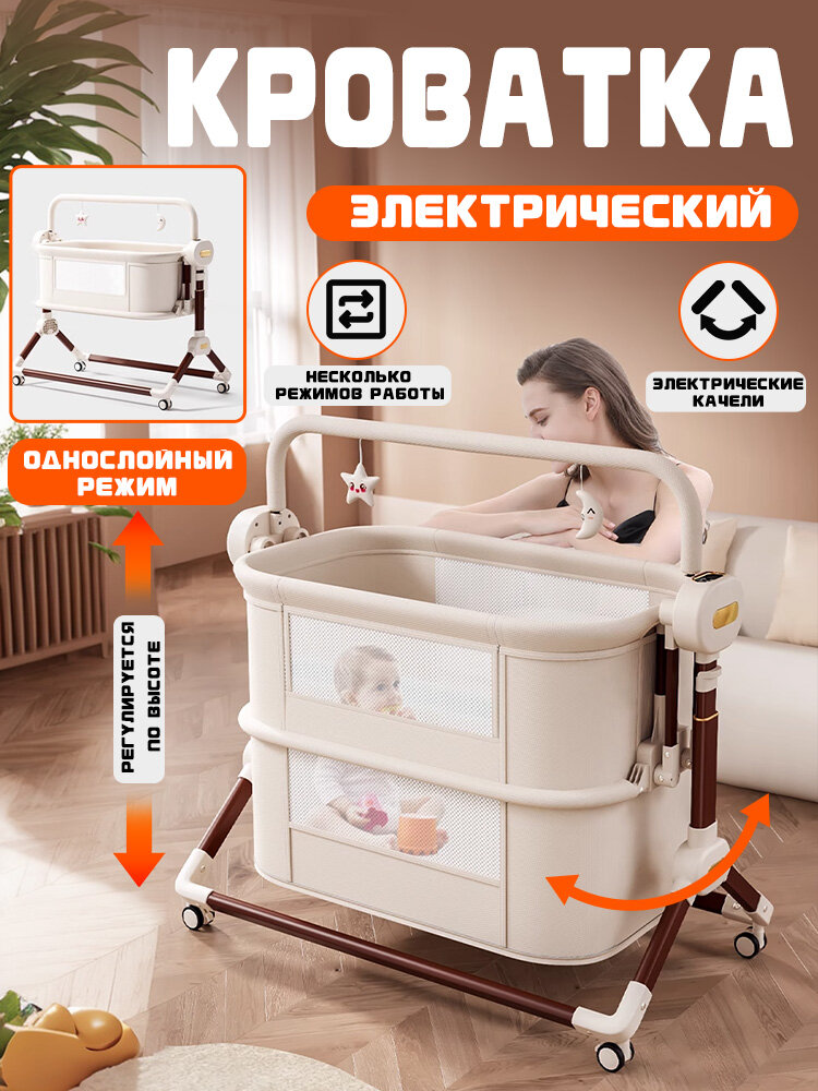 Электрическая колыбель для новорождённых — 5 скоростей, Bluetooth, 3 таймера, регулируемая высота, москитная сетка