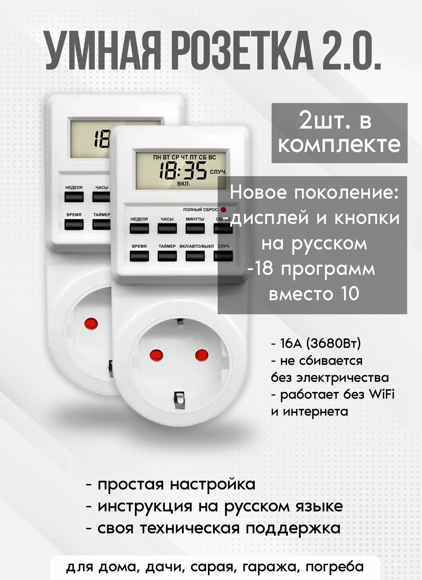 Таймер - розетка, электронный.18 циклов. Русификация. Цифровой контроллер для лампы, фитолампы, радиаторов, котлов