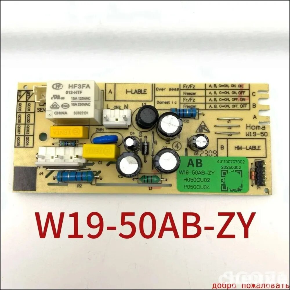 Инновационная новинка, печатная плата управления W1950AC W1950ABC W1950AB ZY и детали морозильной камеры для холодильников Homa модели W19 50