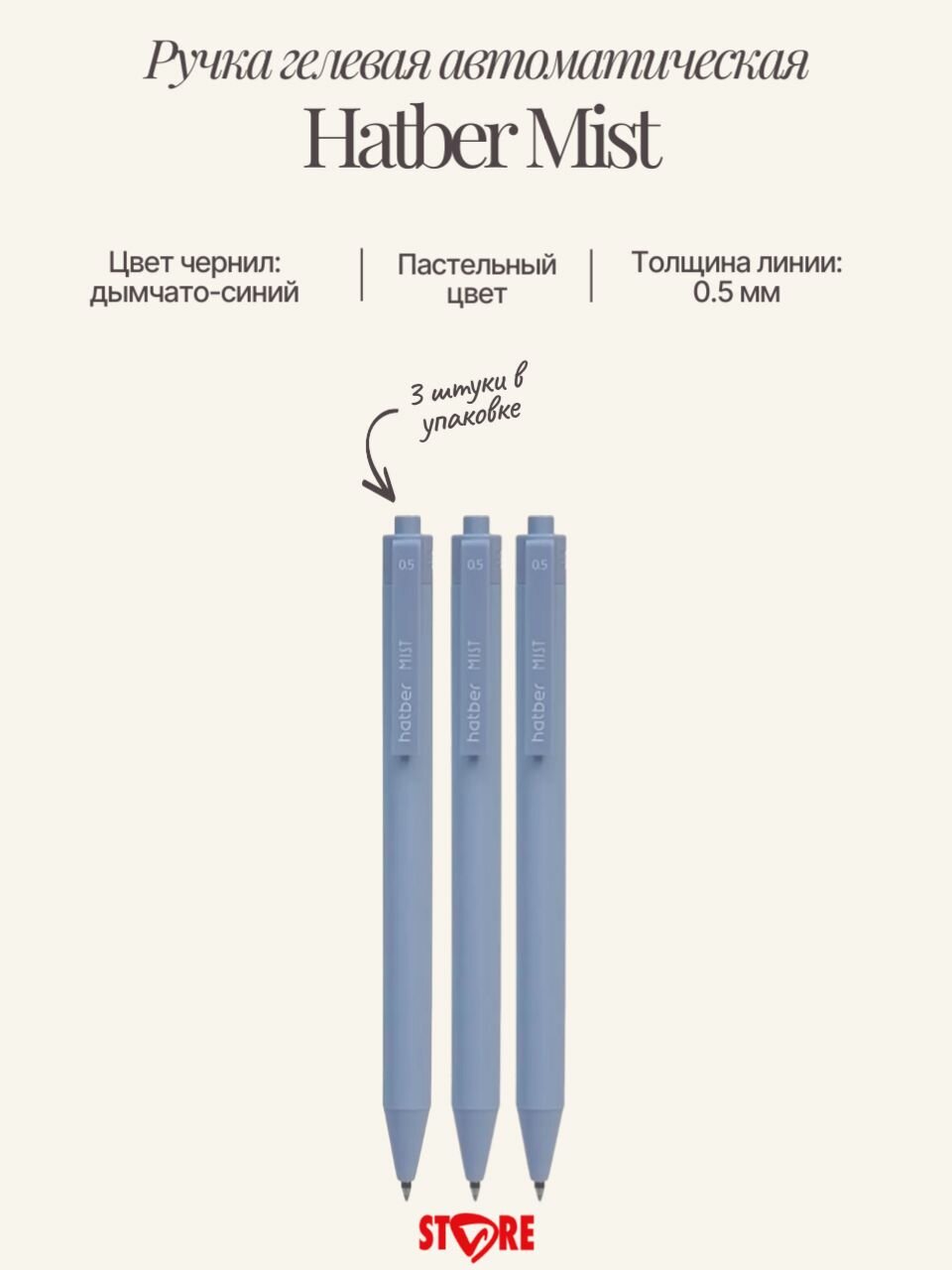 Ручка гелевая автоматическая Hatber Mist цвет чернил: дымчато-синий, лин. письма - 0,5 мм, в комплекте 3 ручки