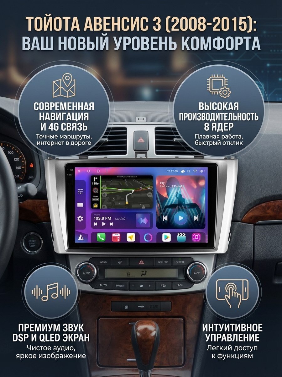 Штатная магнитола Тойота Авенсис (Toyota Avensis 3) 2008-2015 на Android 14, WiFi + 4G, CarPlay