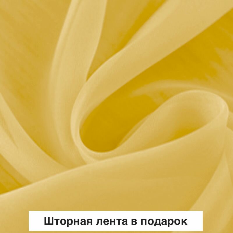 Ткань портьерная тюль вуаль ТБ-3 длина отреза 2 метра высота 280 см. цвет желтый
