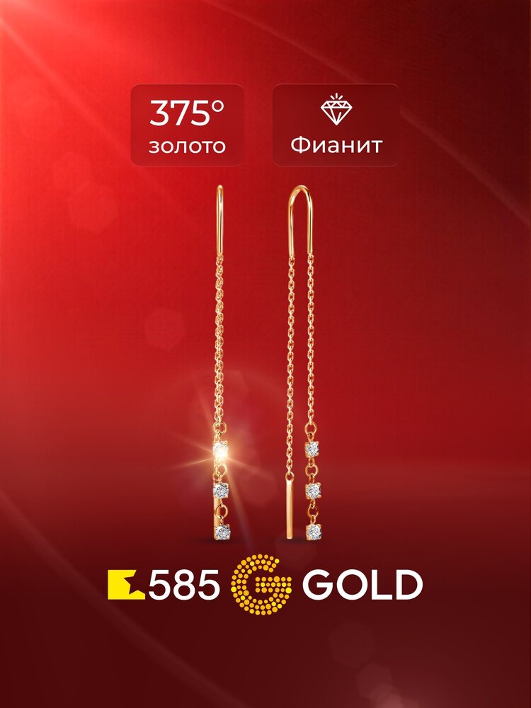 Серьги цепочки, красное золото, 375 проба, фианит