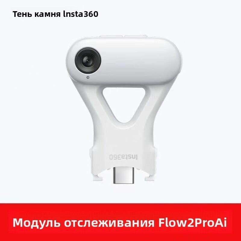 Insta360 Flow 2 Pro: AI-трекер EAC для смартфонов (отслеживание в приложениях, управление жестами, встроенный свет)