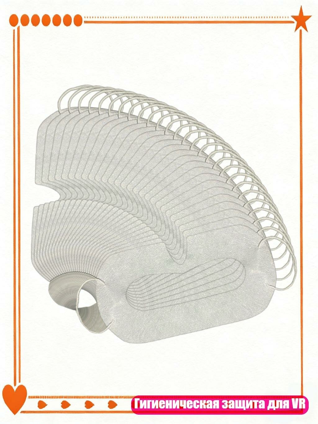 Гигиенические чехлы для VR-очков (50/100 шт.), Белый - 100 шт.