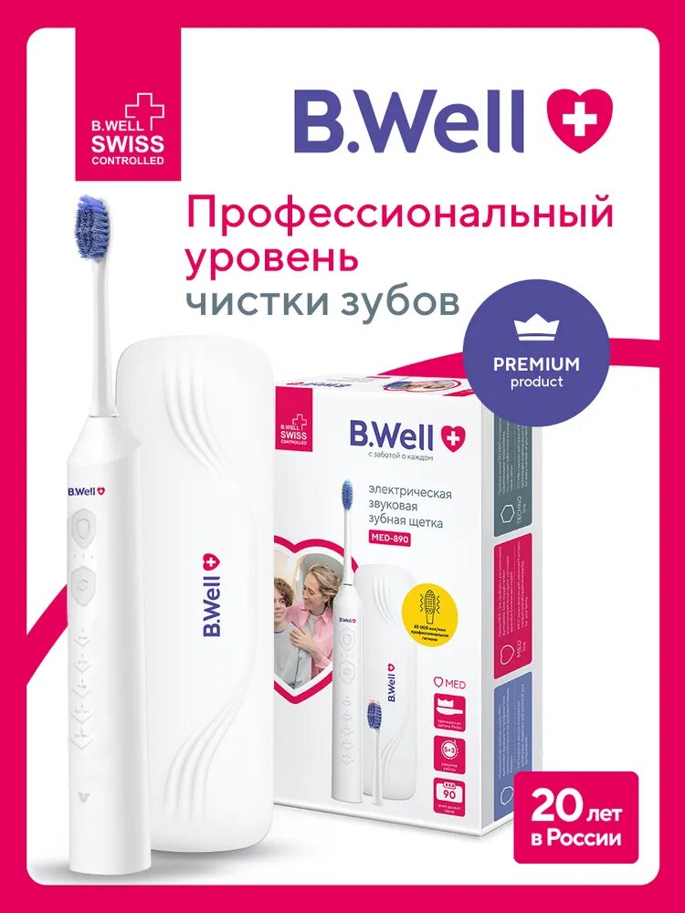 Электрическая зубная щетка B.Well PRO-850 звуковая фиолетовая, 5 режимов, 60 дней без подзарядки