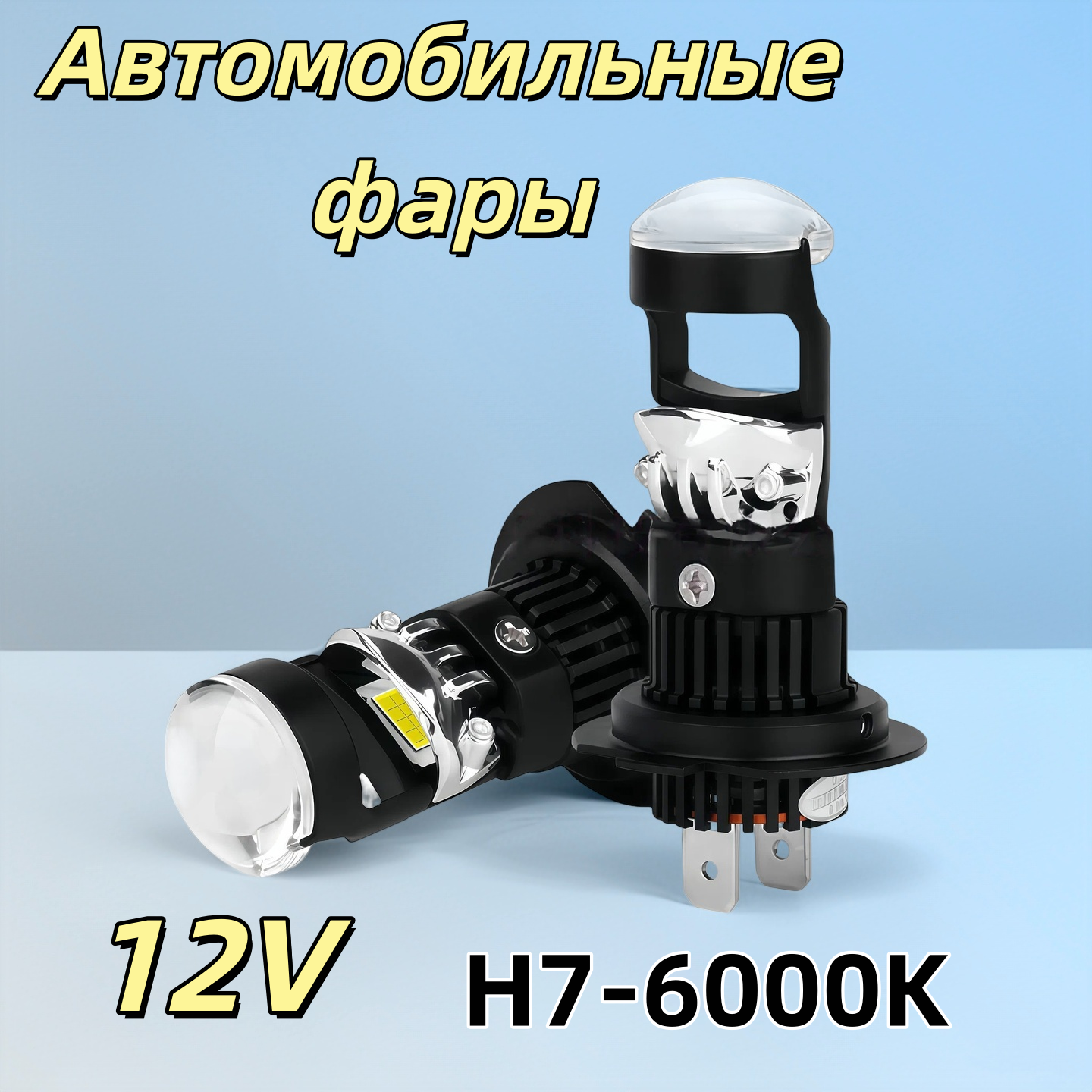M01R - H7 Автомобильные фары большой мощности 2 шт. Светодиодные модули с линзой Прожектор просто установить