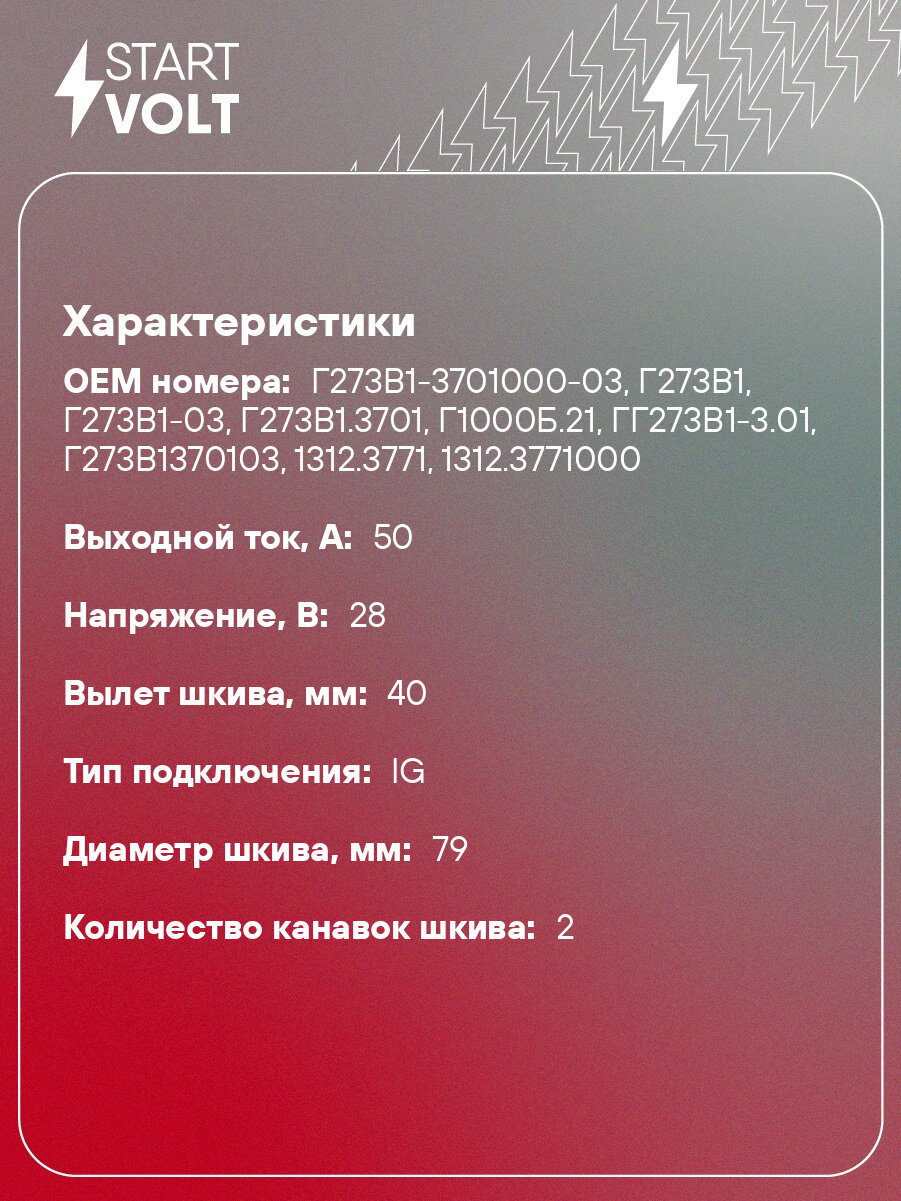 Генератор для автомобилей КАМАЗ/МАЗ с дв. ЯМЗ-236/238/КамАЗ-740 (2 руч.) 50А LG 1237 StartVolt — фото 1